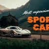 The Most Expensive Sports Cars in the World